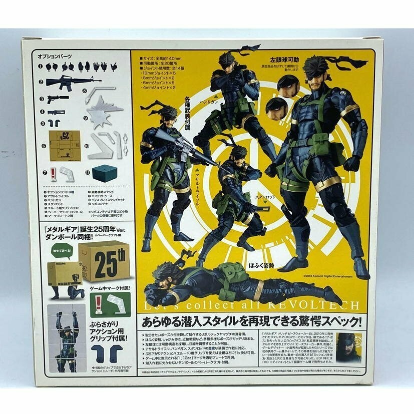 Revoltech Yamaguchi No.131 Metal Gear Solid Peace Walker SNAKE KAIYODO ...