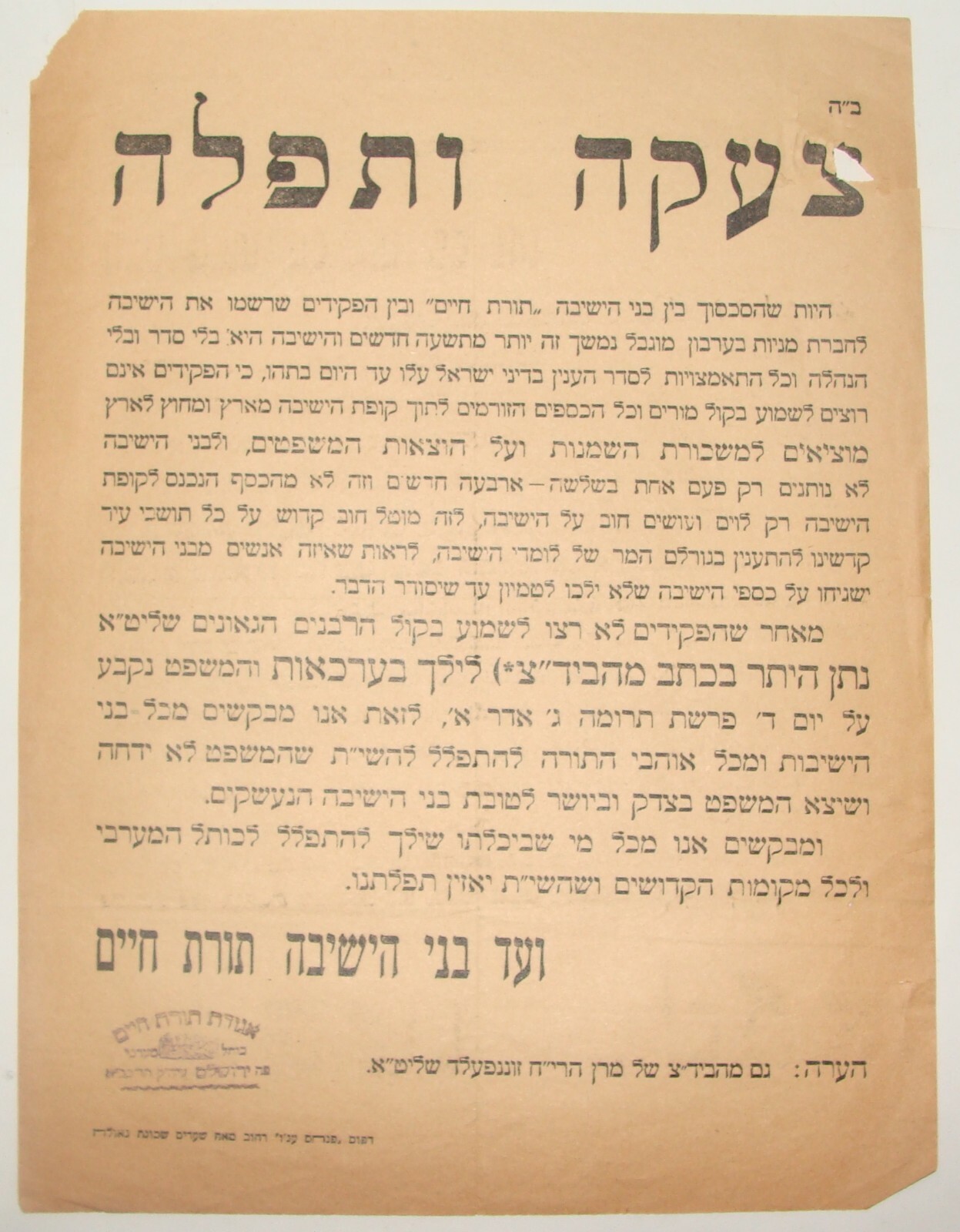 Letter Jewish Judaica 192? Rabbi Torat Chaim Jerusalem Yeshiva Protest ...