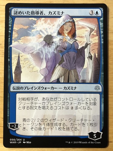 Kasmina, Enigmatic Mentor Japanese War of the Spark Alternate Anime Art ...