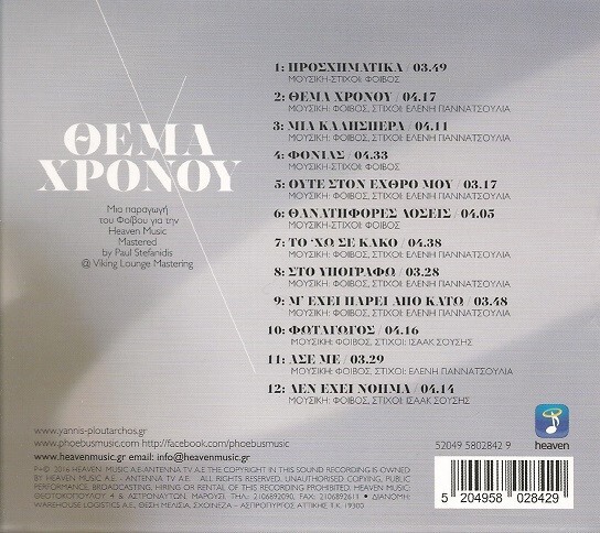 Giannis Ploutarhos - Thema Hronou / Greek Music CD 2016 NEW | eBay