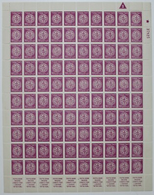 Israel Scott #3 Doar Ivri 10p Group 79.3 Complete Sheet of 100 MNH!! | eBay