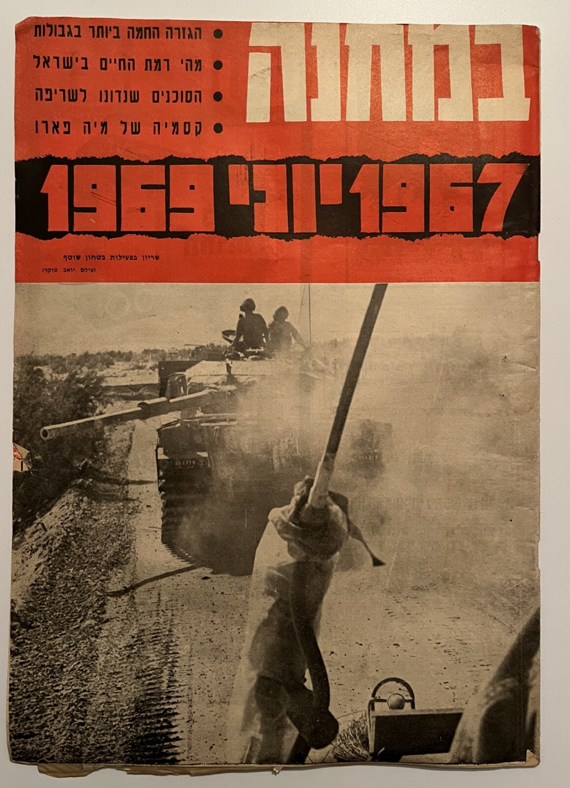 IDF Army Israel Hebrew Newspaper 3.6.1969 Bamahane במחנה 1967 יוני 1969 ...