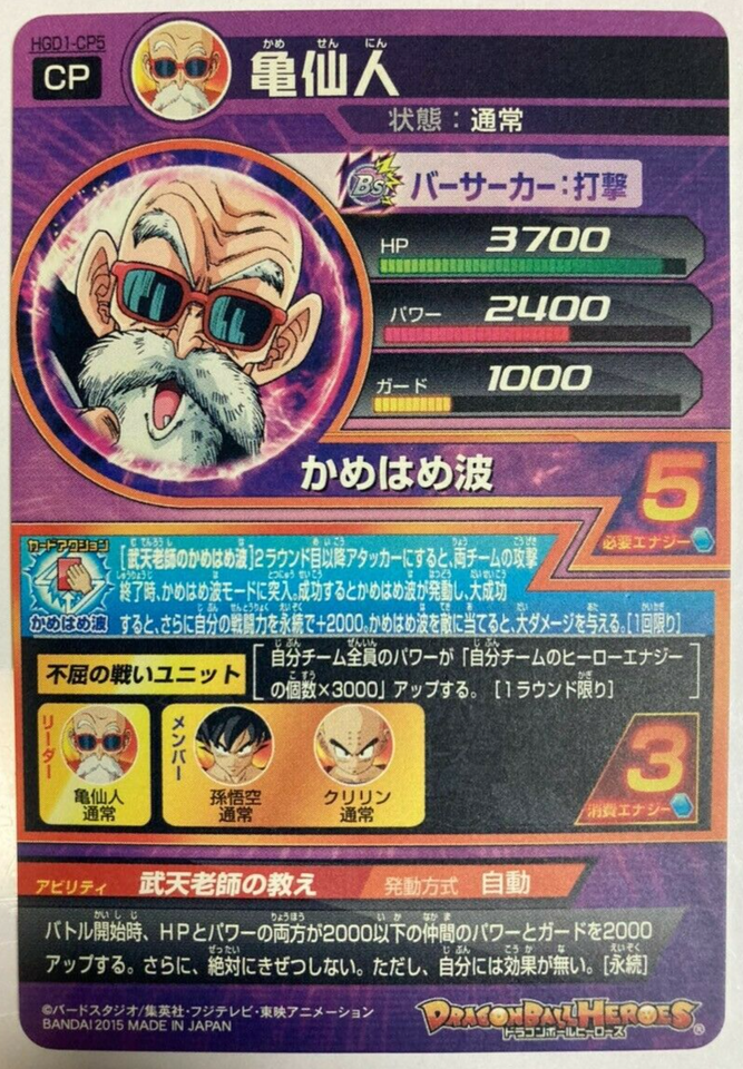 Master Roshi HGD1-CP5 Dragon Ball Heroes Card Card Games Bandai ...