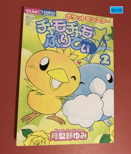 Manga Pokemon Chamochamo Pretty #2 no.255 Torchic Chick Kawaii 1st ...