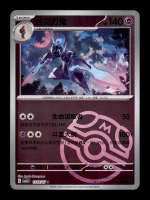 CERULEDGE (MASTER BALL) 1505/07 GEM PACK VOLUME 3 POKEMON NM/M | eBay