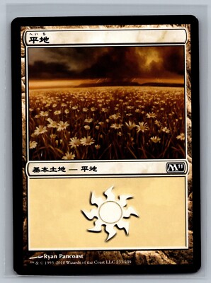 Magic The Gathering JAPANESE Magic 2011 Plains #233/249 Land MTG TCG ...