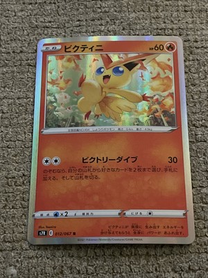 Victini 012/067 Holo Rare s7R Japanese Pokemon Blue Sky Stream US ...