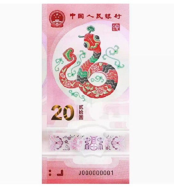 2025 China 20 YUAN Lunar Serie New Year Snake Shechao Commemorative UNC ...