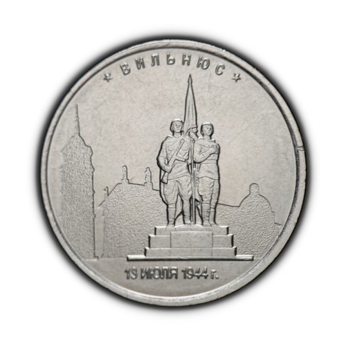 RUSSIA. 2016, 5 Roubles - Capitals, Fascism, Vilnius, Lithuania Guard ...
