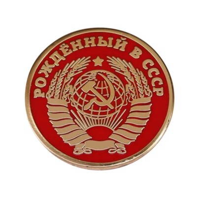"Born in the USSR" ENAMEL PIN USSR SOVIET BADGE with the republics ...