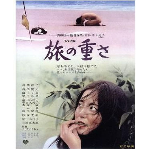 The Weight of Travel (Blu-ray Disc) Yoko Takahashi Etsushi Rie Yokoyama ...