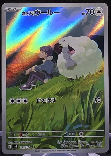Hop's Wooloo 112/100 Pokemon Japanese Battle Partners Full Art Rare | eBay