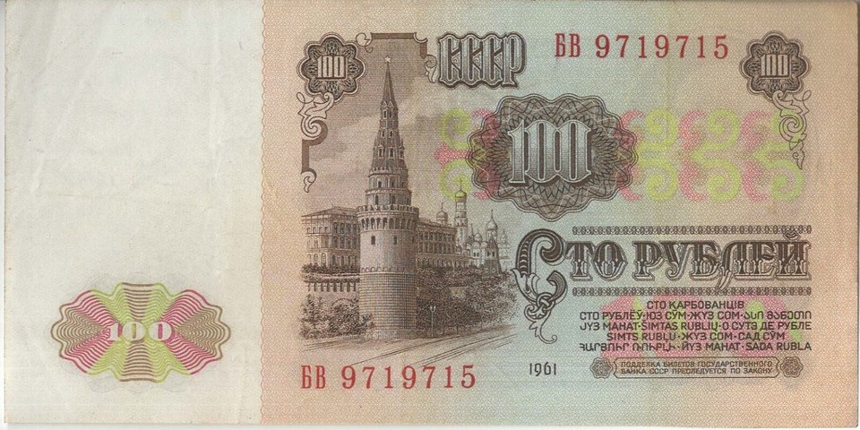 RUSSIA BANKNOTE 100 P236 1991 aAU | eBay