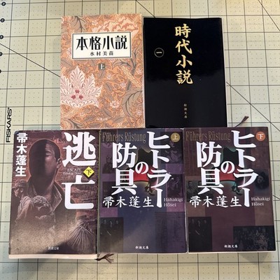 Lot of 5 Japanese Paperback Bunko Books Novels History B1056 | eBay
