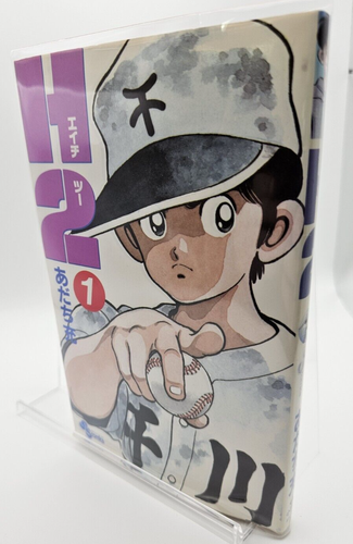 H2 Mitsuru Adachi Japanese Comic Book Volume 1 First Printing Rare ...