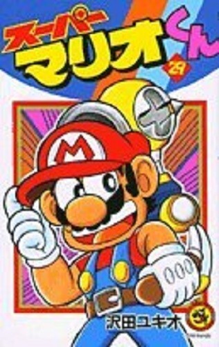 4091426999 Manga Super Mario-kun Yukio Sawada CoroCoro Comic Game Book ...
