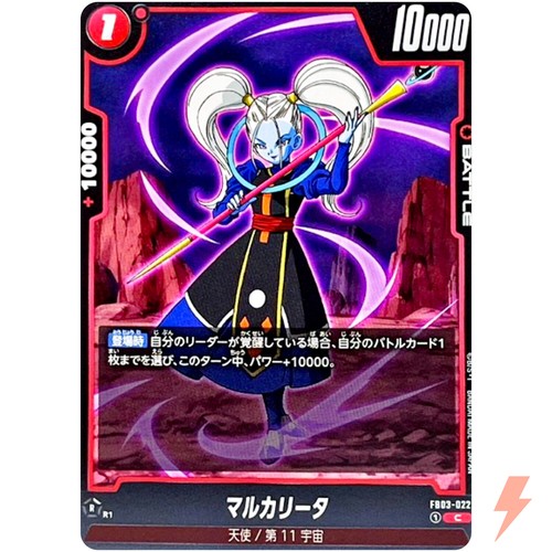 Marcarita FB03-022 C Raging Roar - Dragon Ball Fusion World Japanese | eBay