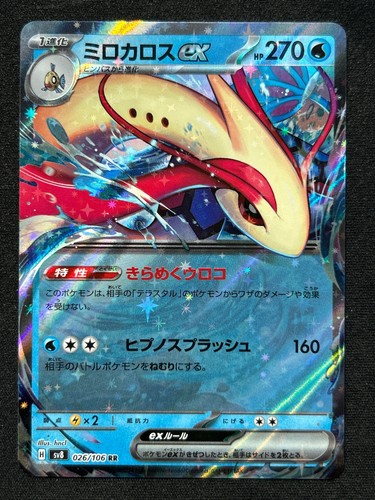 MILOTIC EX 026/106 SV8 SUPER ELECTRIC BREAKER RR FULL ART POKEMON ...