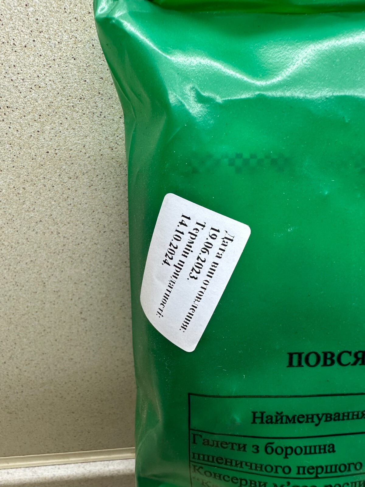 Ukrainian armed forces MRE IMP military army combat dry ration meal | eBay
