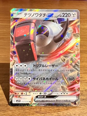 Japanese Pokemon Iron Treads ex RR 058/078 sv1V "TRIPLE RASER" Scarlet ex NM | eBay