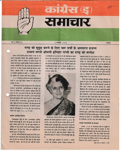 1983 Congress I newsletter Indira Gandhi message to Nation. | eBay