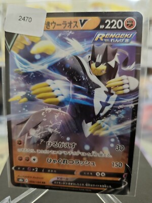 Pokemon Card Japanese Rapid Strike Urshifu V 094/184 Holo Foil VMAX ...
