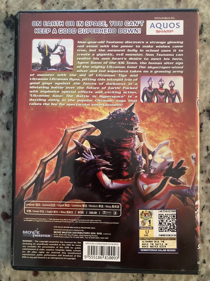 DVD Ultraman Gaia The Battle in Hyperspace - English Dub ALL Region Box ...