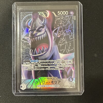 Gecko Moria Leader Alt - Wings of the Captain - OP06 One Piece Japanese ...