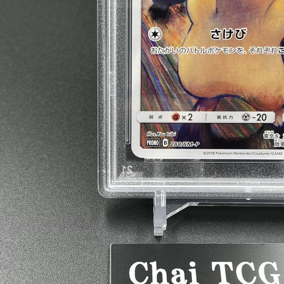 PSA 10 Pikachu Munch A Retrospective 288/SM-P Pokemon Card Japanese ...