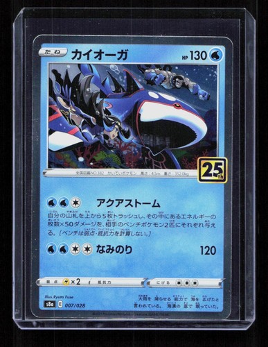 Kyogre S8a: 25th Anniversary Collection #007/028 Japanese | eBay