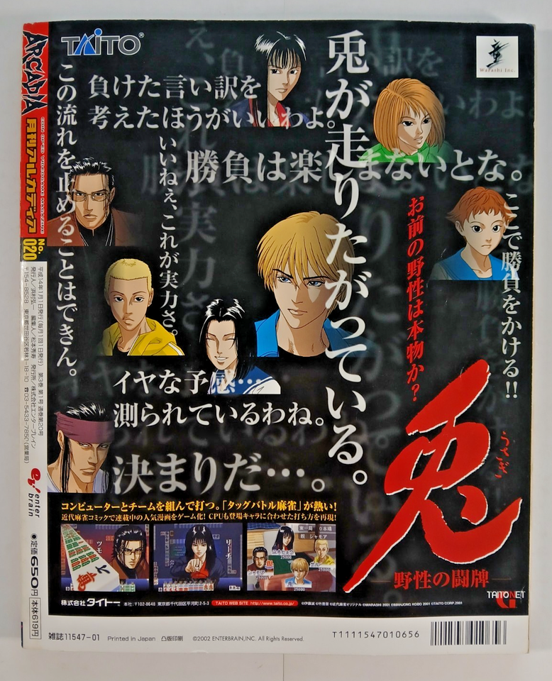 Arcadia (1/Jan 2002 Japanese arcade magazine) KoF, Ikaruga, Soul ...