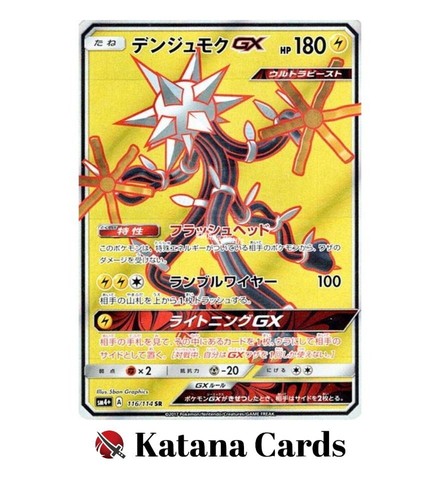 EX/NM Cartes Pokemon Xurkitree-GX Super Rare (SR) 116/114 SM4p Japonais ...