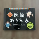 Y Kai Origami Book Bilingual Yokai Designs, 24 Models, Used | eBay
