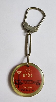 ISRAEL OLD PLASTIC KEYCHAIN PAZ GALIM SERVICE STATION ASHDOD CAR FULL ...