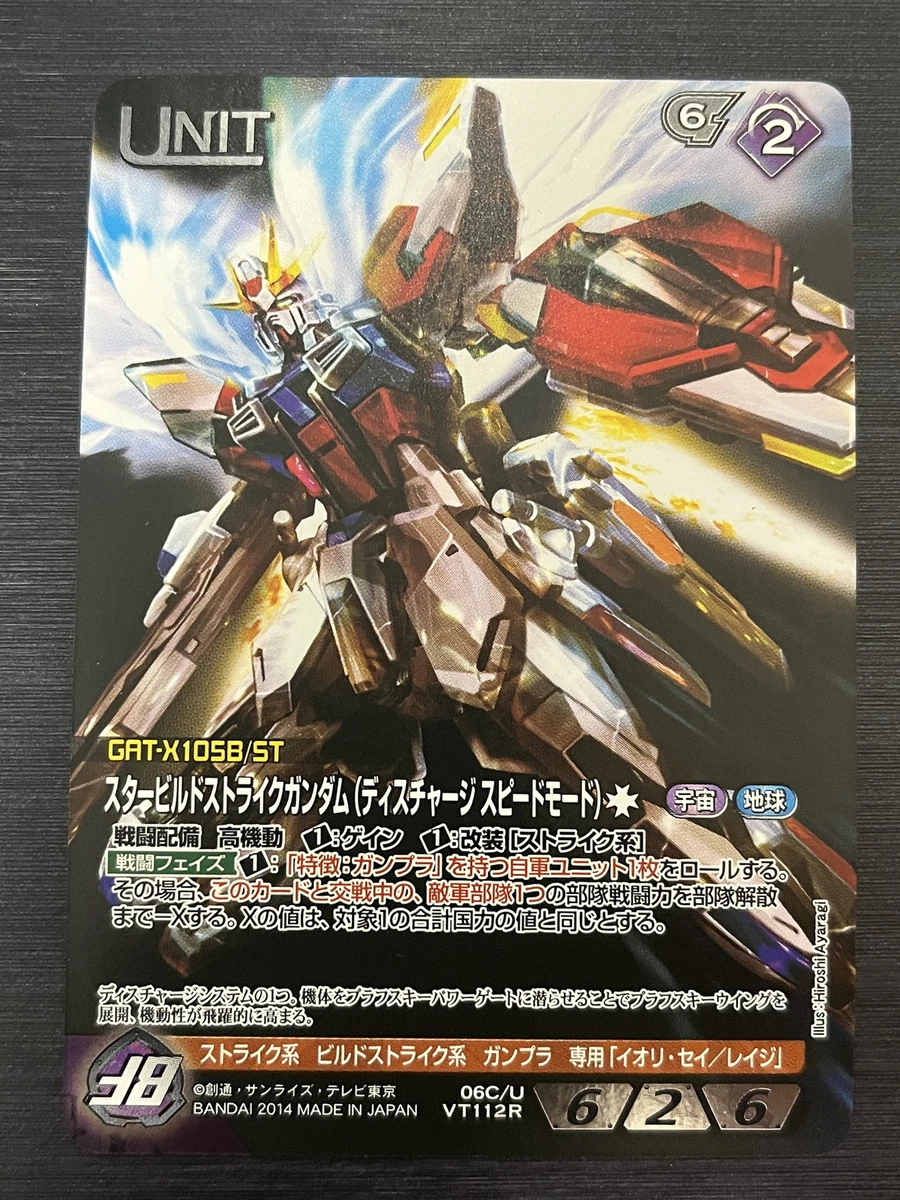 Star Build Strike Gundam