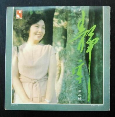 静婷 Tsin Ting LP 第二輯 | eBay UK