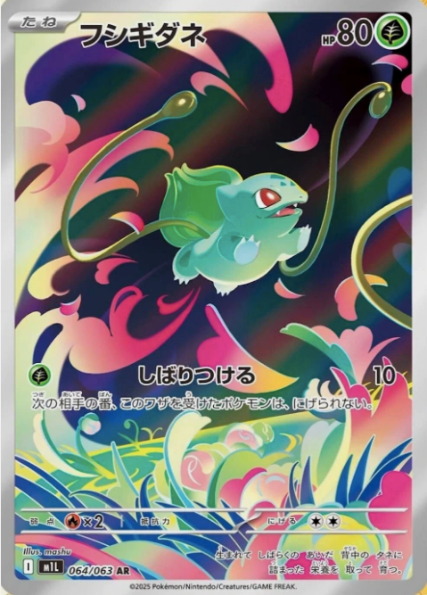 Pokemon Card Japanese Bulbasaur 064/063 AR M1L Mega Brave 2025 NM | eBay