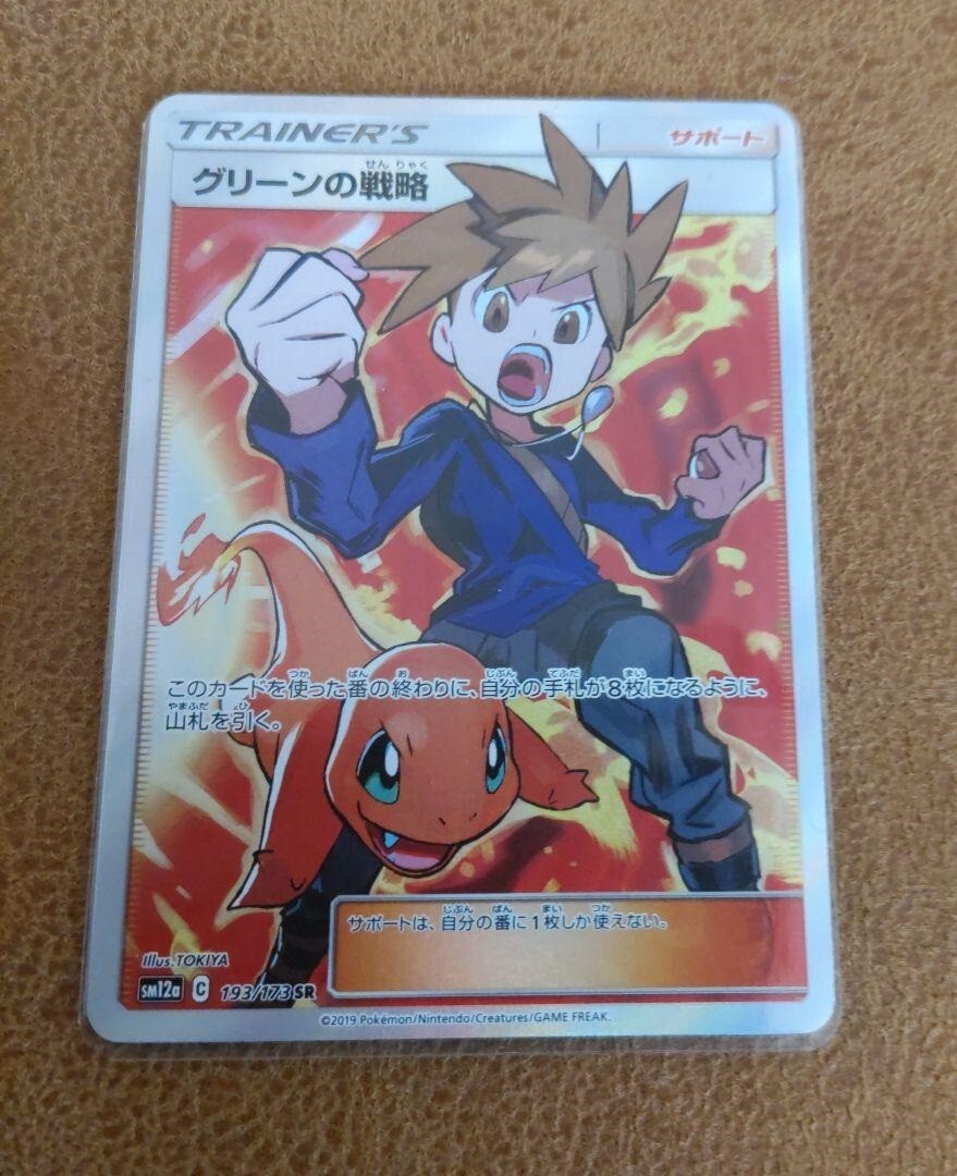 Pokemon Card Blue's Tactics SR 193/173 SM12a Tag All Stars Japanese | eBay