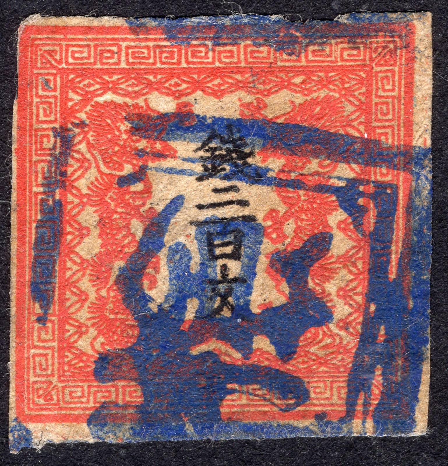 Japan 1871 Dragon stamp 200 Mon JSCA #3 plate 1 used nice signed 100% ...
