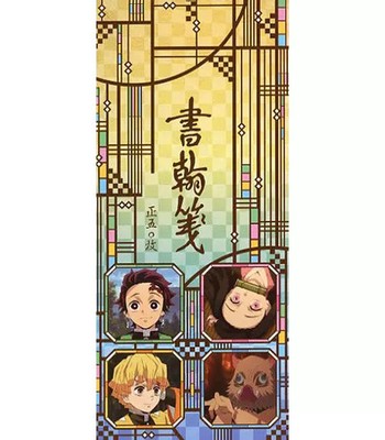 Demon Slayer Kimetsu no Yaiba Memo Pad Letter Notes 50 Sheets Full ...