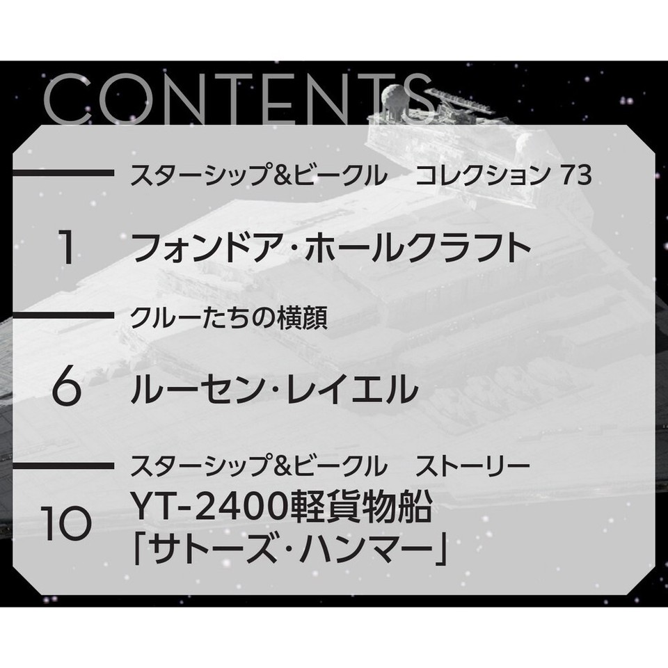 DeAGOSTINI STAR WARS Starships & Vehicles Collection 73 FONDOA ...