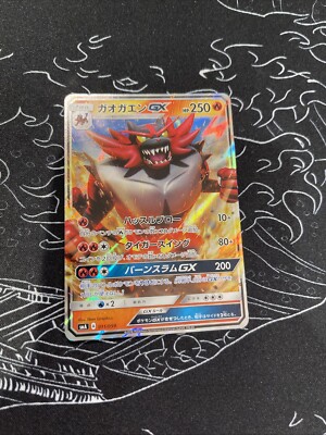 Incineroar GX 011/059 SMA - Rare Holo Japanese Card - Pokemon Starter ...