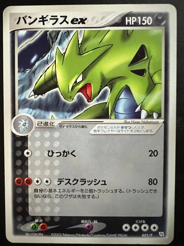 Pokemon Japanese Tyranitar ex Promo - Trainers Magazine Vol.20 - 021/T ...