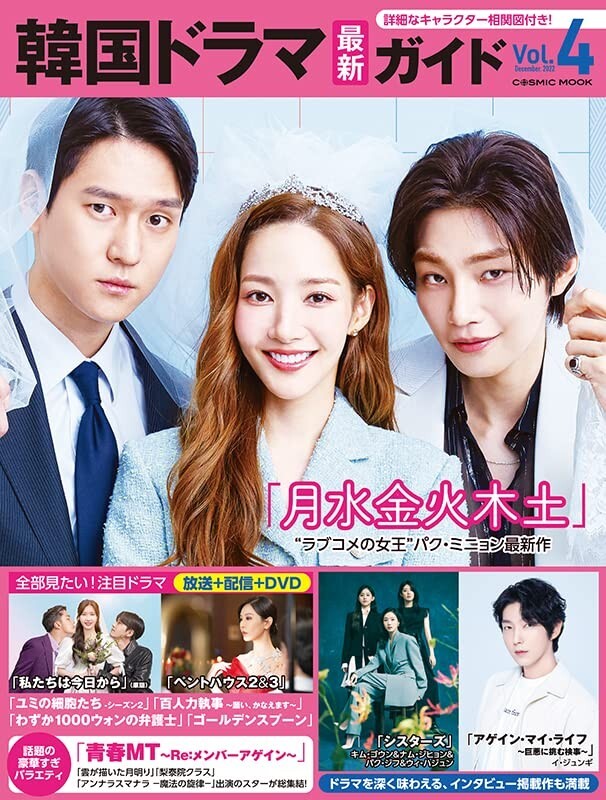 Korean Drama Latest Guide Vol.4 COSMIC MOOK Magazine Book from Japan | eBay