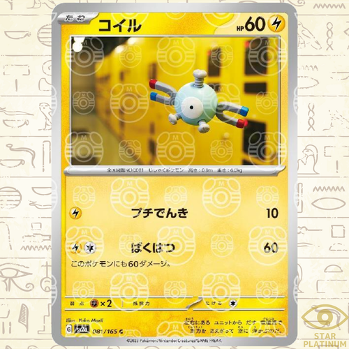 Magnemite (Master Ball Pattern) 081/165 Sv2a: Pokemon Card 151 Holo ...