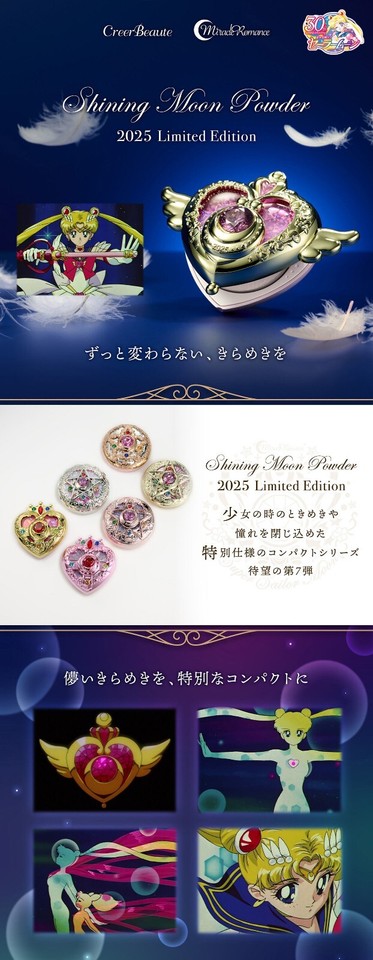 Sailor Moon FC Limited Miracle Romance Shining Moon Powder 2025 Limited ...