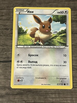Eevee Russian Ancient Origins 63/98 Non Holo Pokemon TCG | eBay