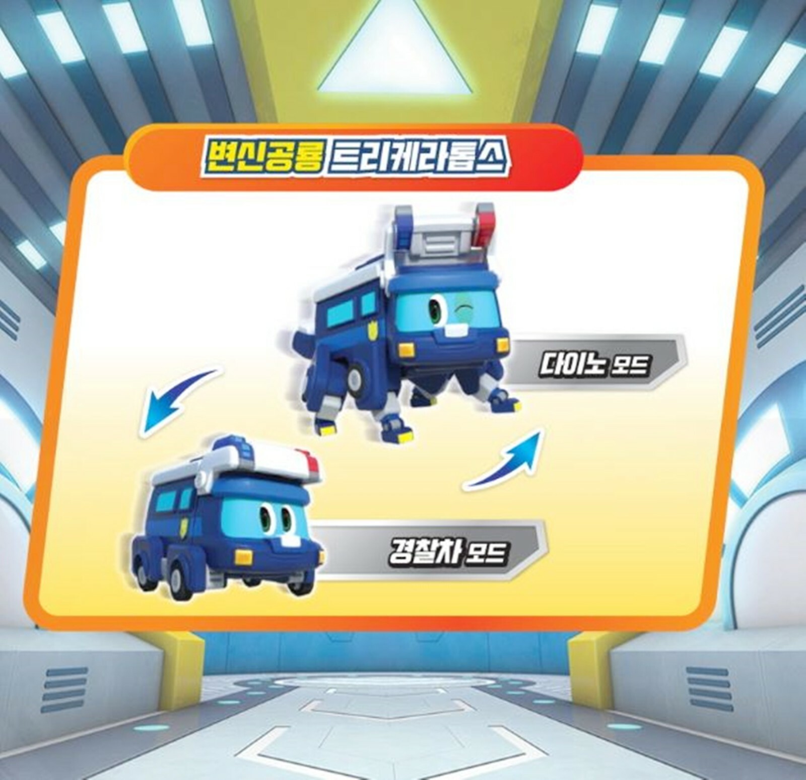 Gogo Dino Mini 'JUNI' Triceratops Dino Transformer Police Car Robot ...