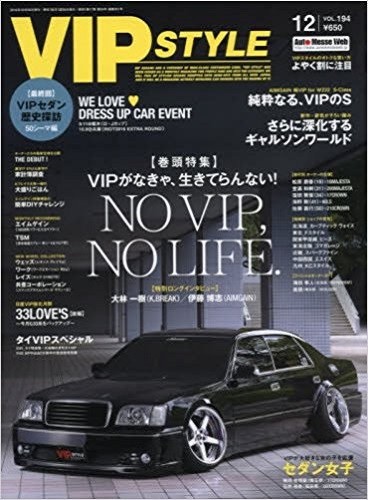 VIP STYLE 2016 December 12 Japanese Car Magazine Japan Book NO VIP, NO ...