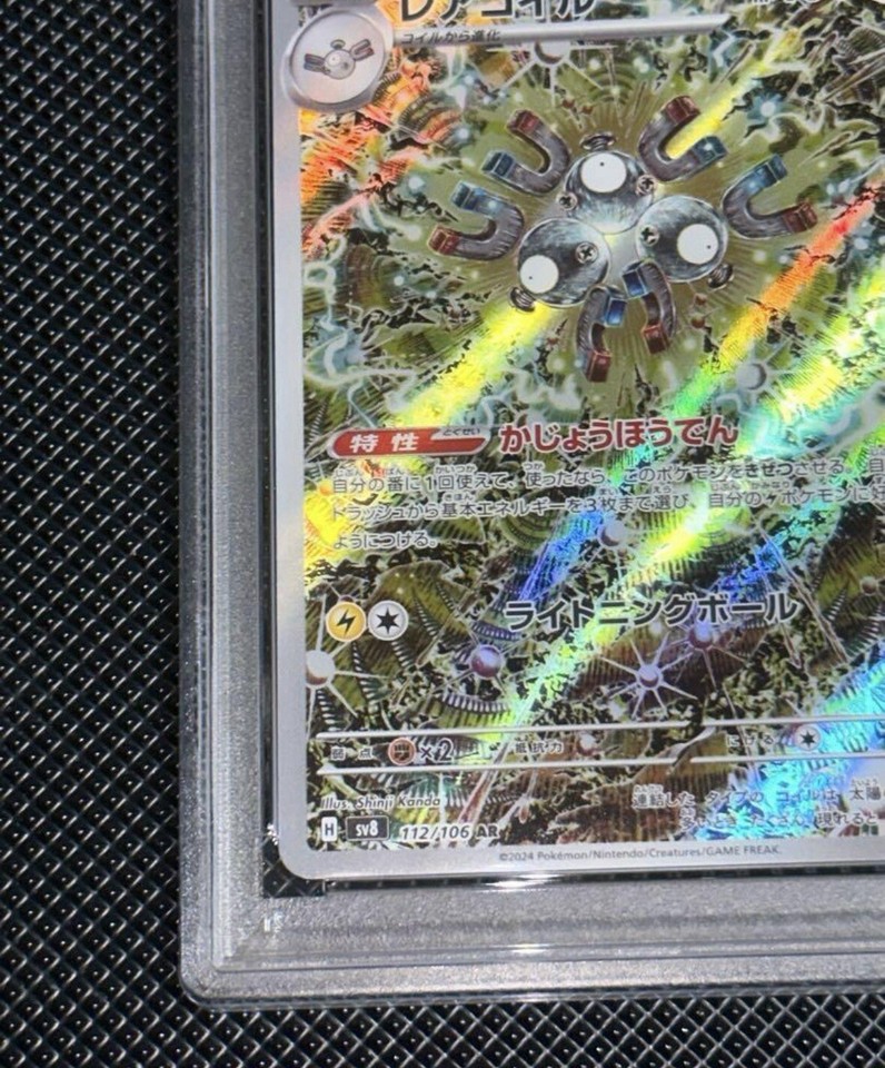 Pokemon TCG : Magneton (Rarecoil) - AR, 112/106 Surging Spark , PSA 10 ...